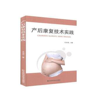 产后康复技术实践