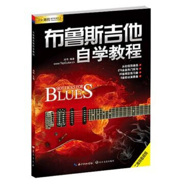 布鲁斯吉他自学教程扫码音频 吉他教学书 吉他教材 吉他入门自学教程书 指弹吉他教程 刘传 长江文艺出