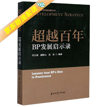 越百年-BP发展启示录