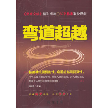 弯道【正版图书】