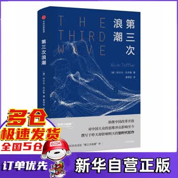 第三次浪潮(未来三部曲)