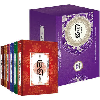 【京联正品】 后宫·如懿传 流潋紫 著 9787511321626
