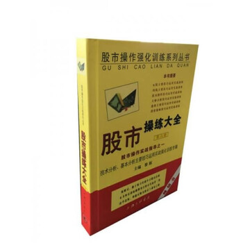 股市练大全实战指导之一·第六册黎航编上海三联书店