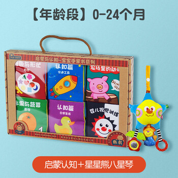 可啃咬0-2岁宝宝布书早教启蒙婴儿撕不烂立体书 启蒙与认知+星星熊八音琴