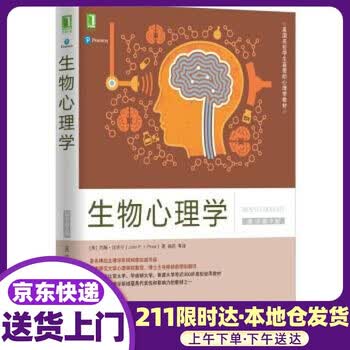 生物心理学 [美] 约翰·比奈尔,杨莉 译 机械工业出版社