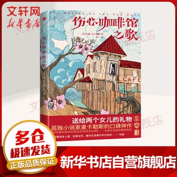 伤心咖啡馆之歌