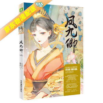 轻文库绘梦古风系列18：凤九卿6