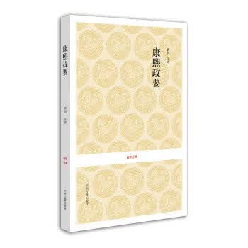 国学经典:康熙政要 [清] 章梫,曹轶 注