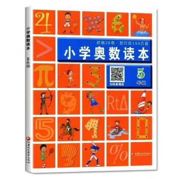 小学奥数读本（五年级）9787534314292