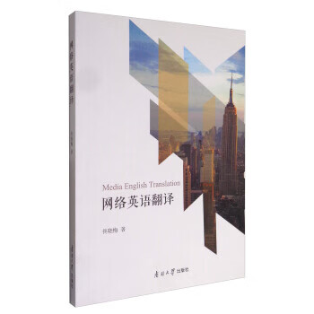 网络英语翻译【正版图书】