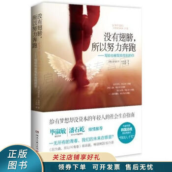没有翅膀，所以努力奔跑
