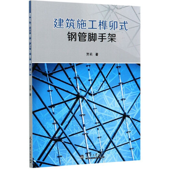 建筑施工榫卯式钢管脚手架