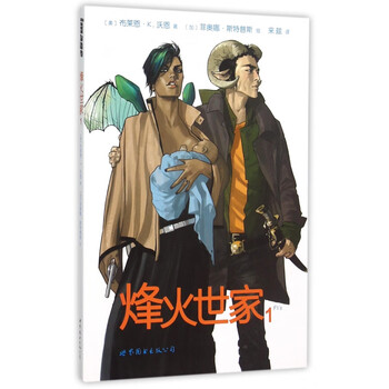 烽火世家(1)