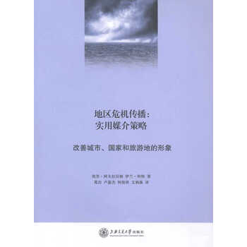 地区危机传播:实用媒介策略