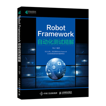 Robot Framework自动化测试精解 刘云 人民邮电出版社