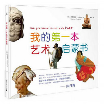 我的本艺术启蒙书(精)