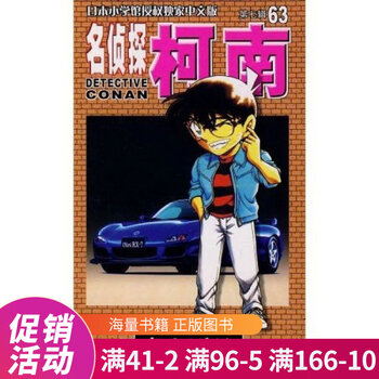 名侦探柯南63-第七辑