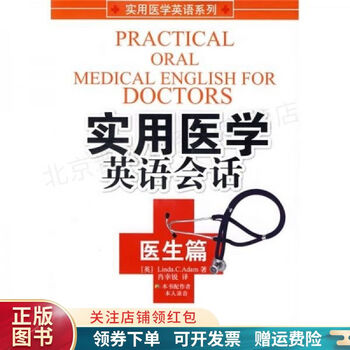 实用医学英语会话医生篇