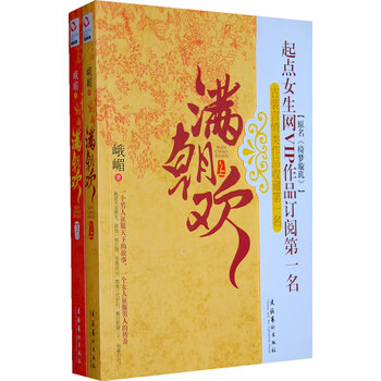 满朝欢（下） 峨嵋
