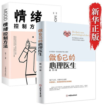 2册 做自己的心理医生+MOOD情绪控制方法抖音同款
