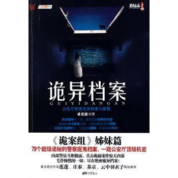 诡异档案 求无欲 中国画报出版社