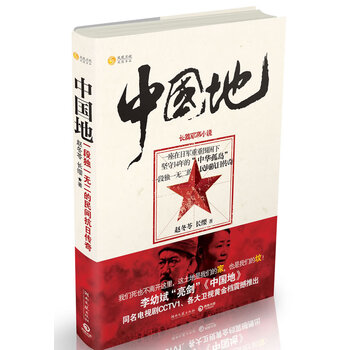 中国地 赵冬苓,长缨 改编 湖南文艺出版社
