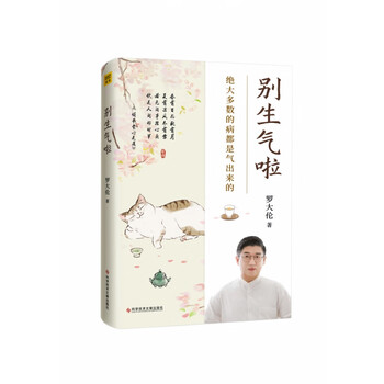 别生气啦 罗大伦