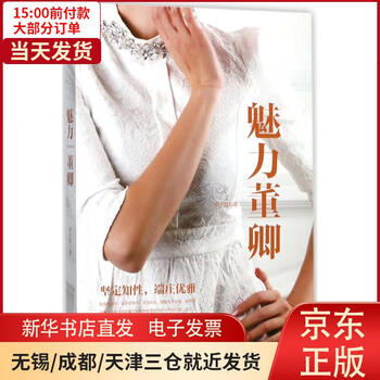 【新华书店】魅力董卿 全新正版