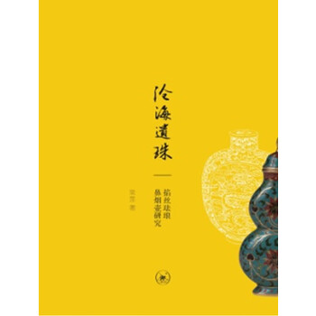 沧海遗珠 常罡 著,莫斯　摄
