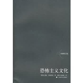恐怖主义文化 （美）乔姆斯基,张鲲 上海译文出版社【正版图书】