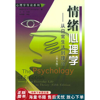 情绪心理学