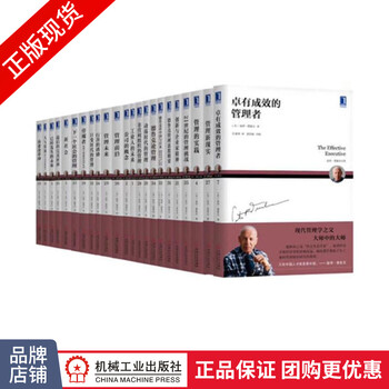 包邮 [套装书]德鲁克全集(23本)8058716