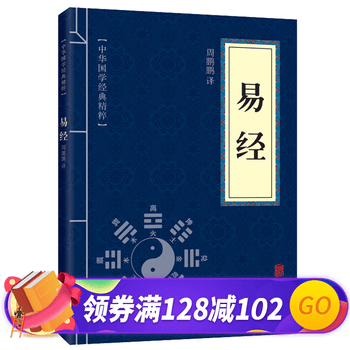 易经（周易）