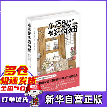 小店里的招牌猫