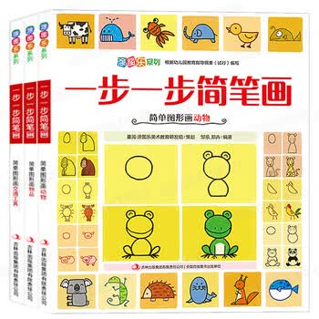 一步一步简笔画 儿童简笔画大全3-6岁能画能涂色4-5-7-10岁幼儿简笔画教师用书大全幼师入门