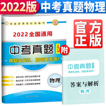 2022年中考：中考真题汇编物理/九年级初三上下册试卷 中考真题卷 中考真题分类汇编 新中考必刷卷 必刷题