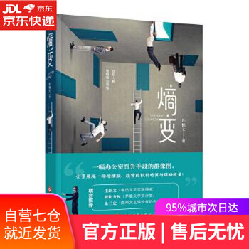 【正版图书】熵变 许艳文 文化发展出版社
