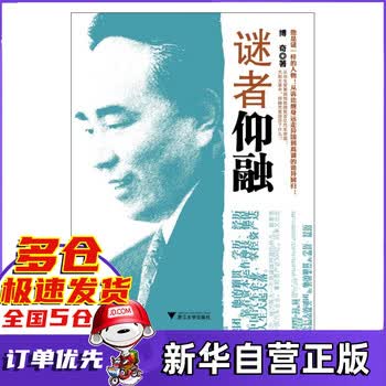谜者仰融