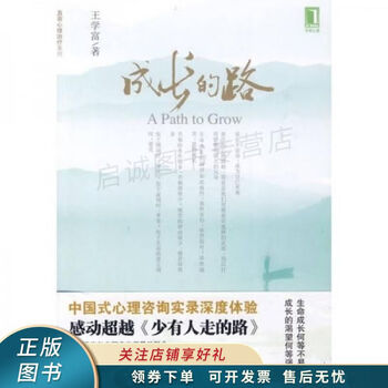 成长的路 王学富