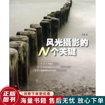风光摄影的N个关键