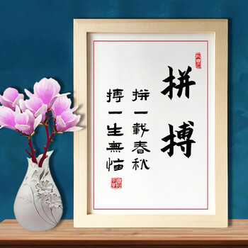一分耕耘一分收获 书法座右铭客厅书房挂画字画装饰画框励志摆台实木相框挂墙画框UTK UTK49 拼搏 A3(挂墙专用)