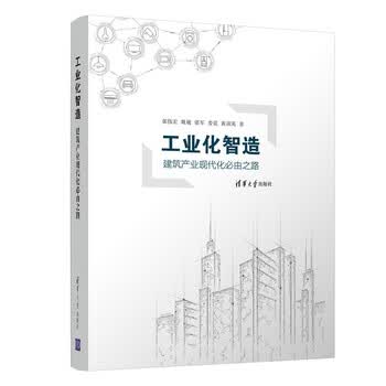 工业化智造——建筑产业现代化必由之路