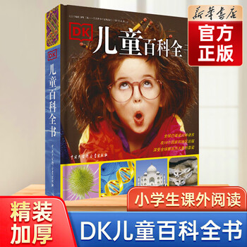 【DK儿童百科全书系列+抽赠500京豆】 dk儿童百科全书 儿童科普科学地理海洋人体自然环境太空恐龙艺术植物动物等 DK儿童百科全书