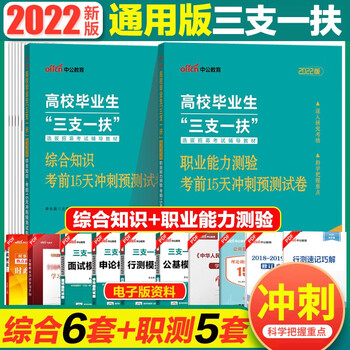 中公2022三支一扶试卷预测河南四川云南贵州宁夏陕西辽宁江西北京天津上海重庆市山东浙江苏安徽吉林省