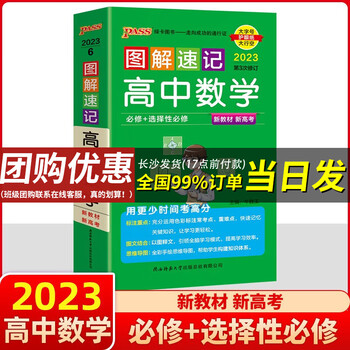 【大字版】2023新版pass绿卡图书图解速记高中公式定律手册口袋书基础知识大全掌中宝高一高二高三 图解速记高中数学-RJ人教版 新高考 新教材 高中一二三年级通用