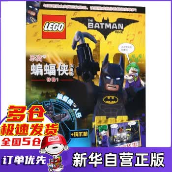 乐高蝙蝠侠大电影(特辑1)