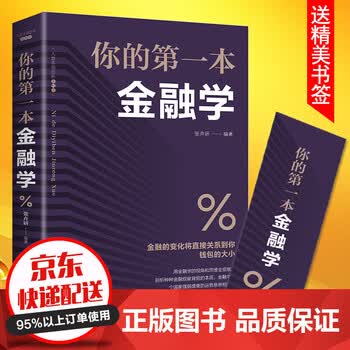 你的diyi本金融学家庭理财金融书籍