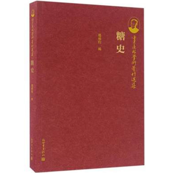【正版库存】糖史 季羡林学术著作选集 售价高于定价