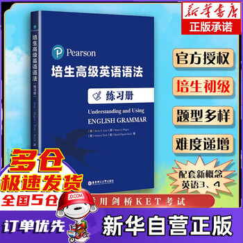 培生高级英语语法练习册 匹配剑桥英语FCE考试 初中高中中考高考高三 小托福新概念3-4雅思教材教程朗文新思维