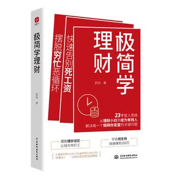 极简学理财  吕白